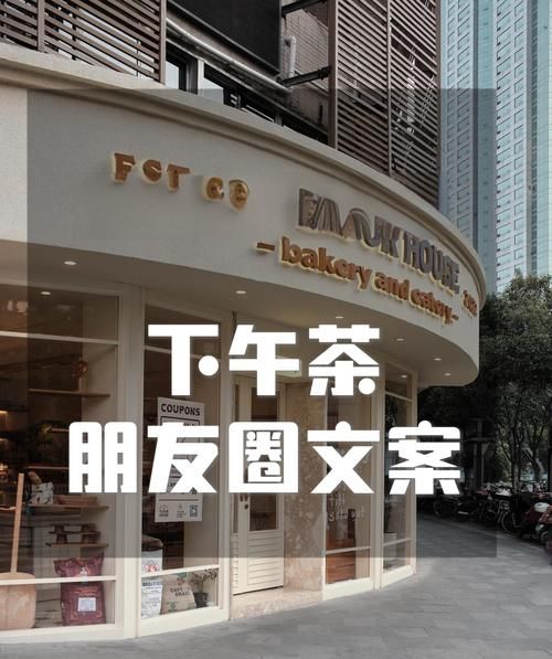 下午茶文案怎么写_下午茶文案有哪些风格-第1张图片-山城妙识 下午茶文案怎么写_下午茶文案有哪些风格-第1张图片-山城妙识