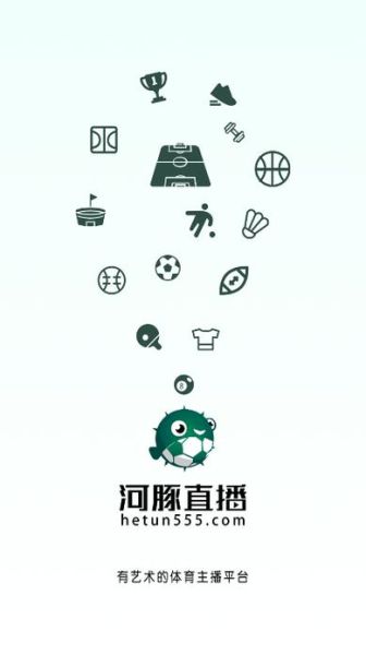 河豚直播足球直播怎么下载_河豚直播足球直播卡顿怎么办-第1张图片-山城妙识 河豚直播足球直播怎么下载_河豚直播足球直播卡顿怎么办-第1张图片-山城妙识