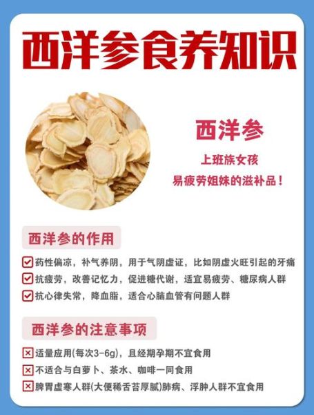 西洋参片的功效与禁忌_适合哪些人吃-第1张图片-山城妙识