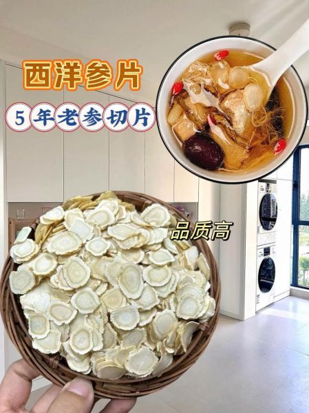 西洋参片的功效与禁忌_适合哪些人吃-第2张图片-山城妙识