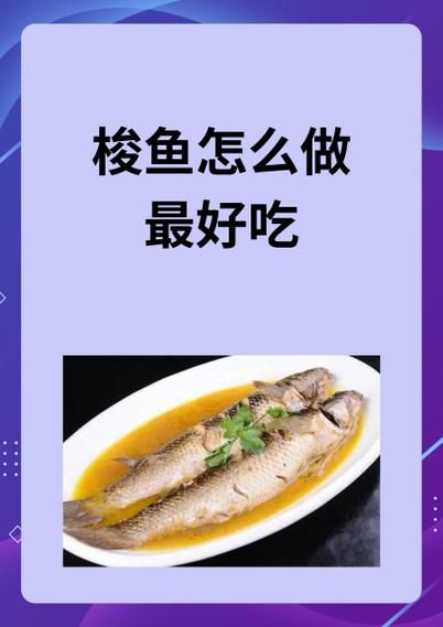 吃梭鱼会不会中毒_梭鱼毒素怎么去除-第1张图片-山城妙识 吃梭鱼会不会中毒_梭鱼毒素怎么去除-第1张图片-山城妙识