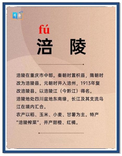 涪陵榨菜pei还是fu_正确读音是什么-第1张图片-山城妙识 涪陵榨菜pei还是fu_正确读音是什么-第1张图片-山城妙识