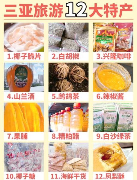 三亚必带特产有哪些_三亚特产怎么选-第1张图片-山城妙识 三亚必带特产有哪些_三亚特产怎么选-第1张图片-山城妙识