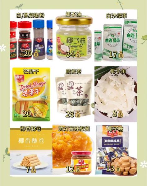 三亚必带特产有哪些_三亚特产怎么选-第3张图片-山城妙识 三亚必带特产有哪些_三亚特产怎么选-第3张图片-山城妙识