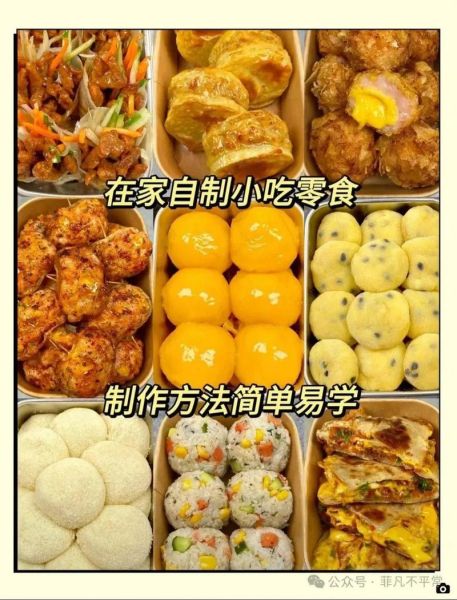 在家做零食小吃_需要哪些简单材料-第2张图片-山城妙识 在家做零食小吃_需要哪些简单材料-第2张图片-山城妙识