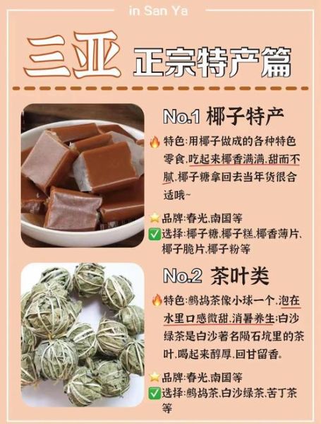 三亚必带特产有哪些_三亚特产怎么选-第2张图片-山城妙识 三亚必带特产有哪些_三亚特产怎么选-第2张图片-山城妙识