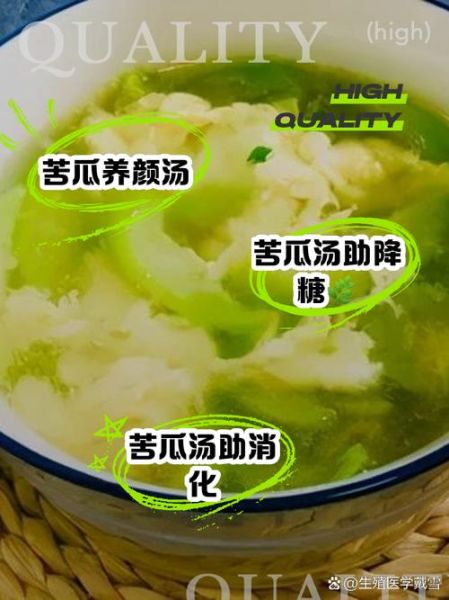 苦瓜蛋汤怎么做_苦瓜蛋汤怎么不苦-第2张图片-山城妙识 苦瓜蛋汤怎么做_苦瓜蛋汤怎么不苦-第2张图片-山城妙识