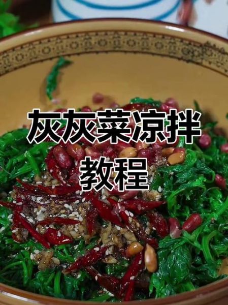 灰菜怎么做最好吃_灰菜的家常做法大全-第2张图片-山城妙识 灰菜怎么做最好吃_灰菜的家常做法大全-第2张图片-山城妙识