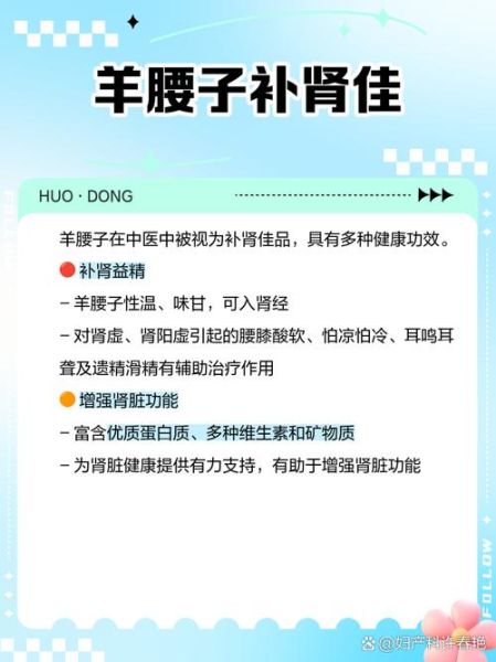 羊宝和羊腰子的区别_羊腰子补肾效果好吗-第2张图片-山城妙识 羊宝和羊腰子的区别_羊腰子补肾效果好吗-第2张图片-山城妙识