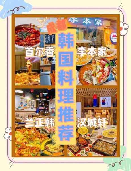 韩国料理店名字怎么取_韩国料理店名字推荐-第3张图片-山城妙识 韩国料理店名字怎么取_韩国料理店名字推荐-第3张图片-山城妙识