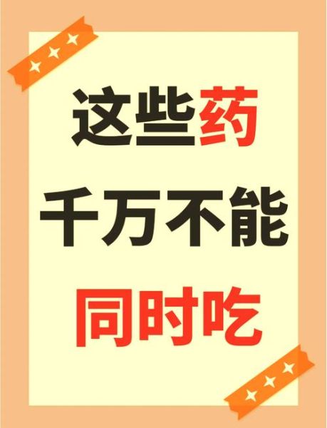 服用需谨慎_药物副作用有哪些-第3张图片-山城妙识 服用需谨慎_药物副作用有哪些-第3张图片-山城妙识