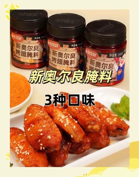 新奥尔良腌料辣不辣_适合孩子吃吗-第2张图片-山城妙识