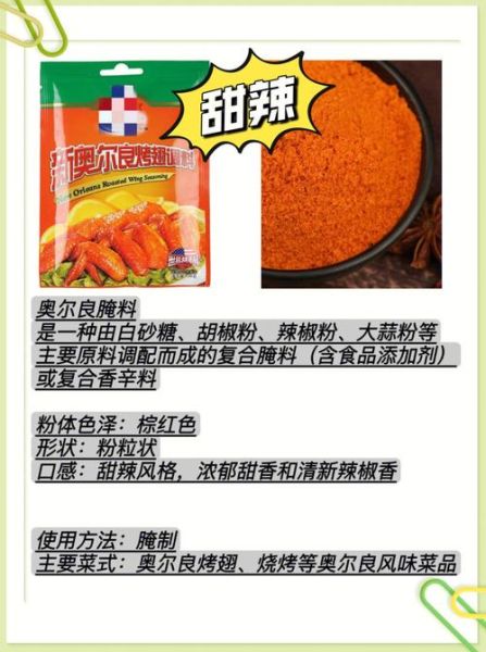 新奥尔良腌料辣不辣_适合孩子吃吗-第1张图片-山城妙识