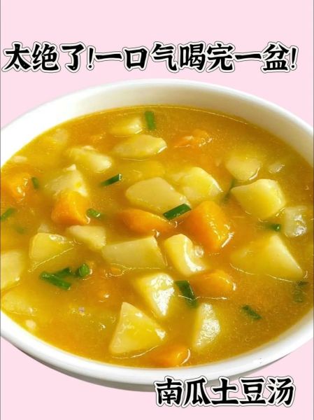 南瓜炖土豆怎么做好吃_家常窍门-第3张图片-山城妙识