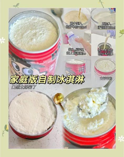 牛奶冰激凌的做法_怎么做口感更丝滑-第1张图片-山城妙识