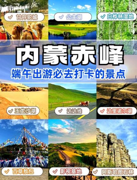 赤峰旅游攻略_赤峰有什么好玩的-第1张图片-山城妙识