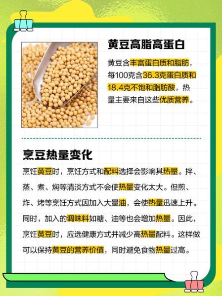 炒黄豆的功效与作用_一天吃多少合适-第1张图片-山城妙识