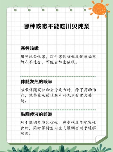 哪种咳嗽不能吃川贝_川贝禁忌咳嗽类型-第1张图片-山城妙识 哪种咳嗽不能吃川贝_川贝禁忌咳嗽类型-第1张图片-山城妙识