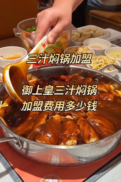 三汁焖锅加盟哪家好_三汁焖锅全国十大品牌-第3张图片-山城妙识 三汁焖锅加盟哪家好_三汁焖锅全国十大品牌-第3张图片-山城妙识