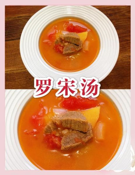 罗宋汤怎么做最正宗_家庭罗宋汤做法步骤-第2张图片-山城妙识 罗宋汤怎么做最正宗_家庭罗宋汤做法步骤-第2张图片-山城妙识