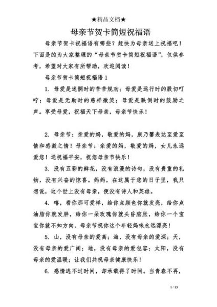 母亲节祝福语简短_母亲节送什么祝福好-第1张图片-山城妙识