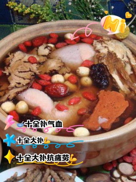 十全大补汤哪些人不能喝_孕妇能吃吗-第1张图片-山城妙识