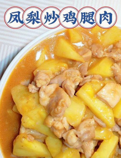 菠萝炒肉怎么做_菠萝炒肉家常做法-第1张图片-山城妙识