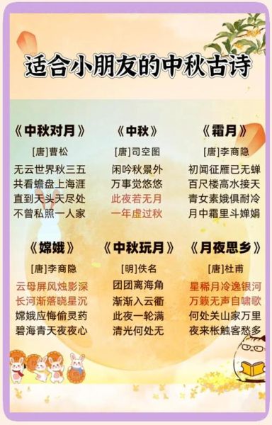 中秋诗词大全100首有哪些_如何快速背诵-第1张图片-山城妙识