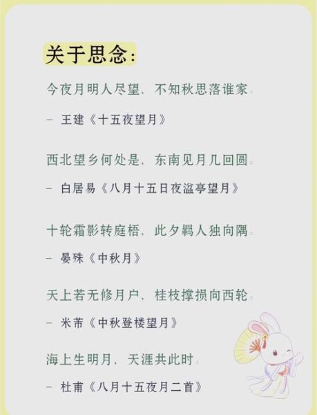 中秋诗词大全100首有哪些_如何快速背诵-第2张图片-山城妙识