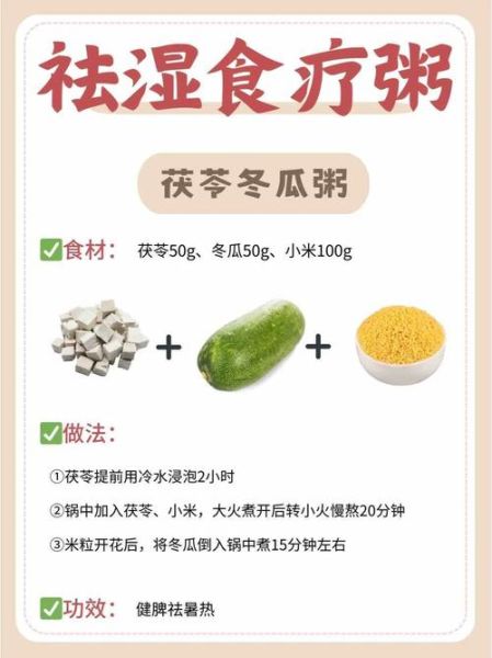 祛湿粥怎么做_祛湿粥适合什么人喝-第3张图片-山城妙识