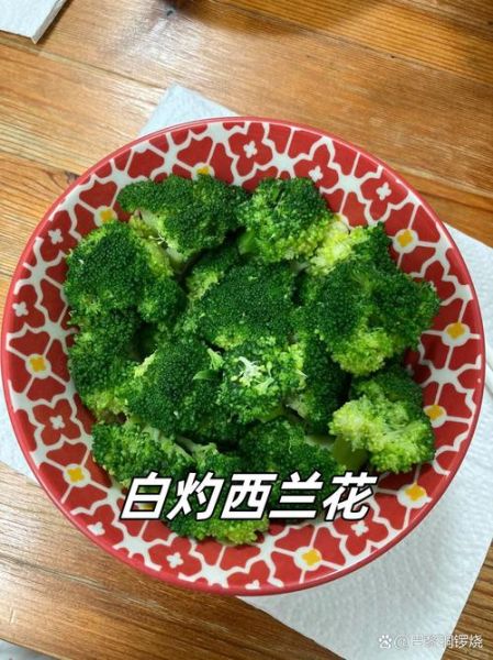 水煮西兰花怎么做好吃_水煮西兰花需要焯水吗-第1张图片-山城妙识 水煮西兰花怎么做好吃_水煮西兰花需要焯水吗-第1张图片-山城妙识