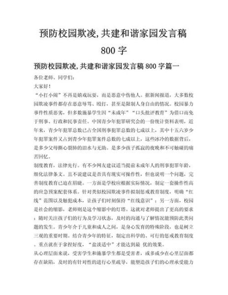 如何构建和谐校园_和谐作文800字怎么写-第1张图片-山城妙识