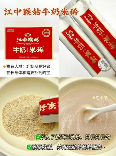 江中猴姑米稀养胃吗_江中猴姑米稀适合什么人吃-第1张图片-山城妙识