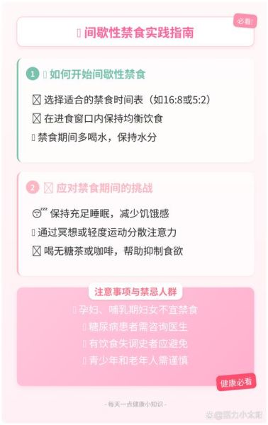 为什么禁食16小时可以减肥_间歇性禁食原理-第3张图片-山城妙识