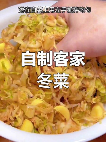 包菜做冬菜的做法_包菜冬菜怎么保存-第1张图片-山城妙识