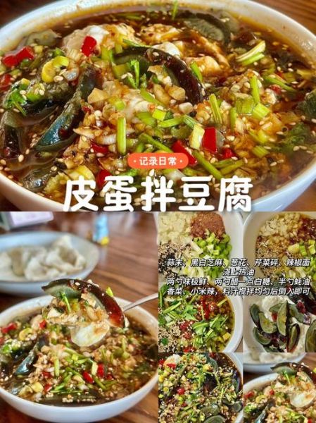 皮蛋拌豆腐用什么豆腐_内酯豆腐还是北豆腐-第2张图片-山城妙识