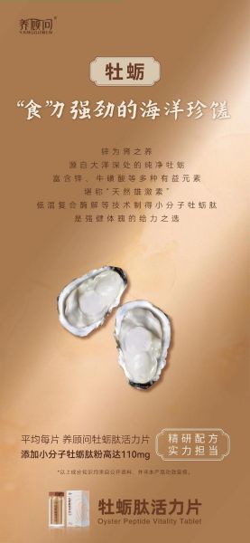 牡蛎肽晚上吃有什么好处_晚上吃牡蛎肽的最佳时间-第3张图片-山城妙识
