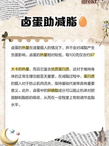 卤蛋热量高吗_减肥能吃卤蛋吗-第1张图片-山城妙识