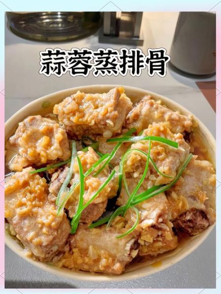蒜蓉蒸排骨蒸多长时间_蒸多久才嫩滑-第3张图片-山城妙识