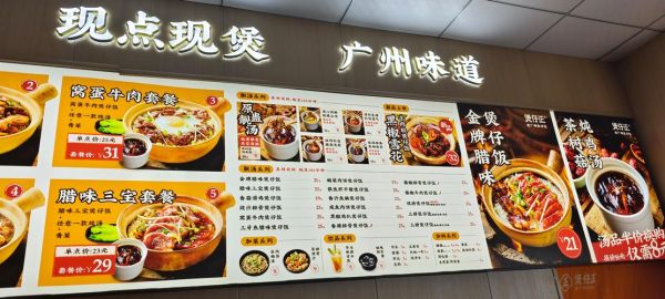 煲仔饭加盟连锁店排行_哪个品牌值得投资-第2张图片-山城妙识