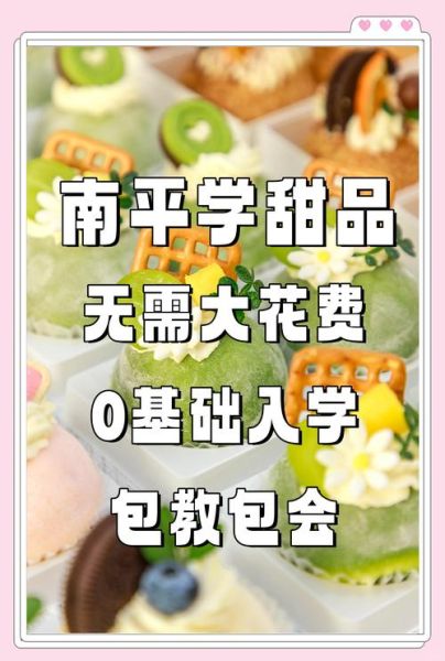 甜品培训学校学费多少_甜品培训一般要多少钱-第2张图片-山城妙识 甜品培训学校学费多少_甜品培训一般要多少钱-第2张图片-山城妙识