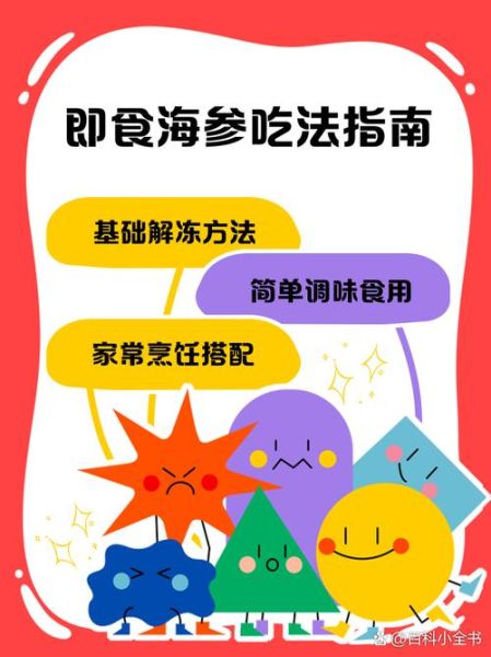 海参怎么吃最补身体_海参补身体的正确吃法-第3张图片-山城妙识