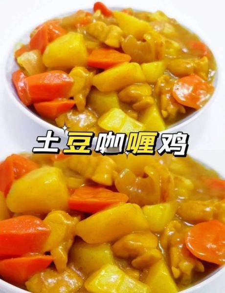 咖喱鸡肉土豆怎么做_咖喱鸡肉土豆家常做法-第1张图片-山城妙识