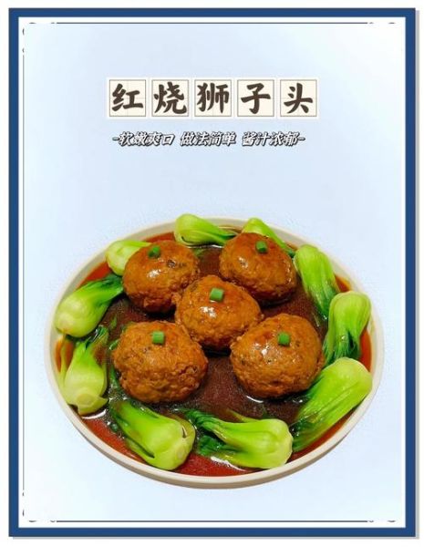 狮子头怎么做才松软不散_狮子头先炸还是先煮-第1张图片-山城妙识