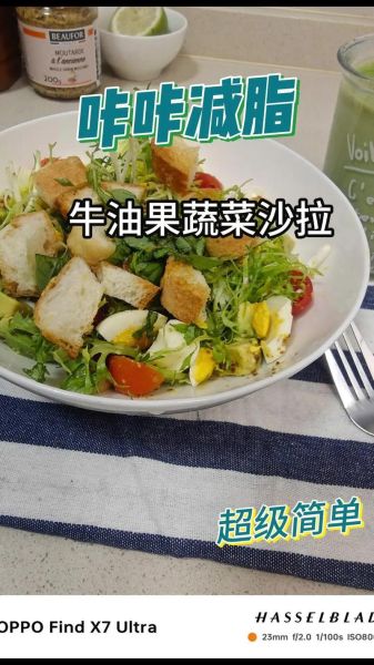 牛油果沙拉怎么做_牛油果沙拉热量高吗-第3张图片-山城妙识