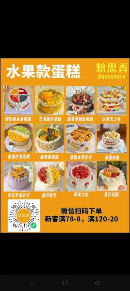 水果蛋糕名字怎么取_水果蛋糕名字大全-第1张图片-山城妙识 水果蛋糕名字怎么取_水果蛋糕名字大全-第1张图片-山城妙识