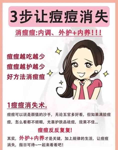 学生祛痘小妙招_青春期如何快速祛痘-第1张图片-山城妙识 学生祛痘小妙招_青春期如何快速祛痘-第1张图片-山城妙识