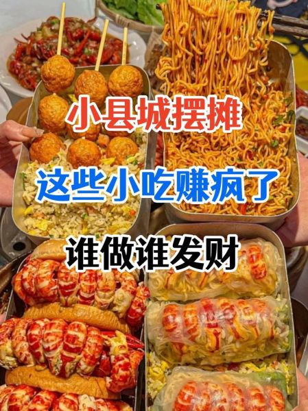 什么小吃简单又赚钱_摆摊卖什么小吃最火-第3张图片-山城妙识 什么小吃简单又赚钱_摆摊卖什么小吃最火-第3张图片-山城妙识