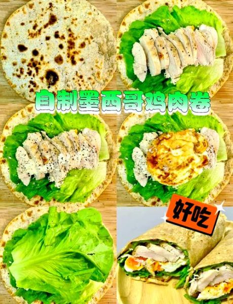 墨西哥鸡肉卷饼怎么做_饼皮配方与步骤-第1张图片-山城妙识