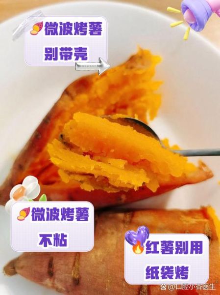 格兰仕微波炉烤红薯要多长时间_格兰仕微波炉烤红薯怎么烤-第2张图片-山城妙识